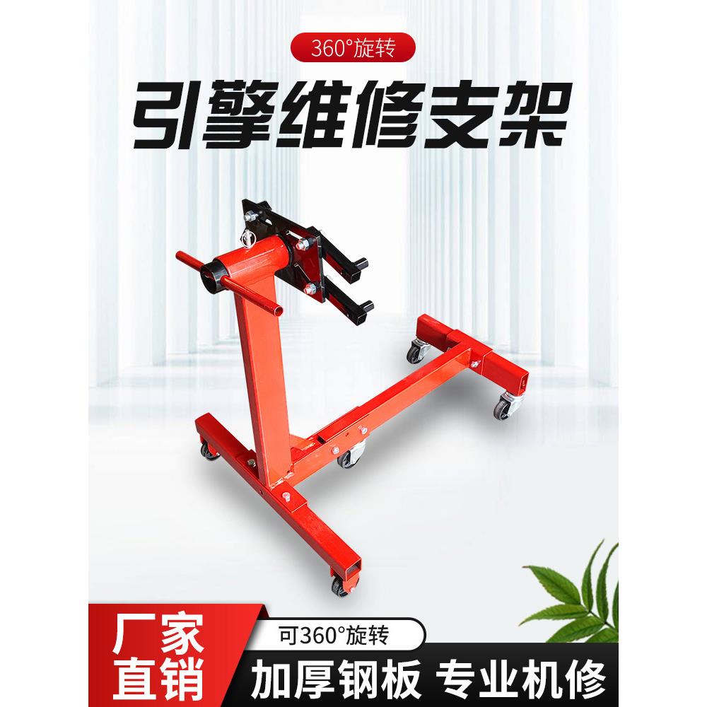 汽车发动机拆卸变速箱翻转架多功能旋转台引擎支架拆修维修折叠架