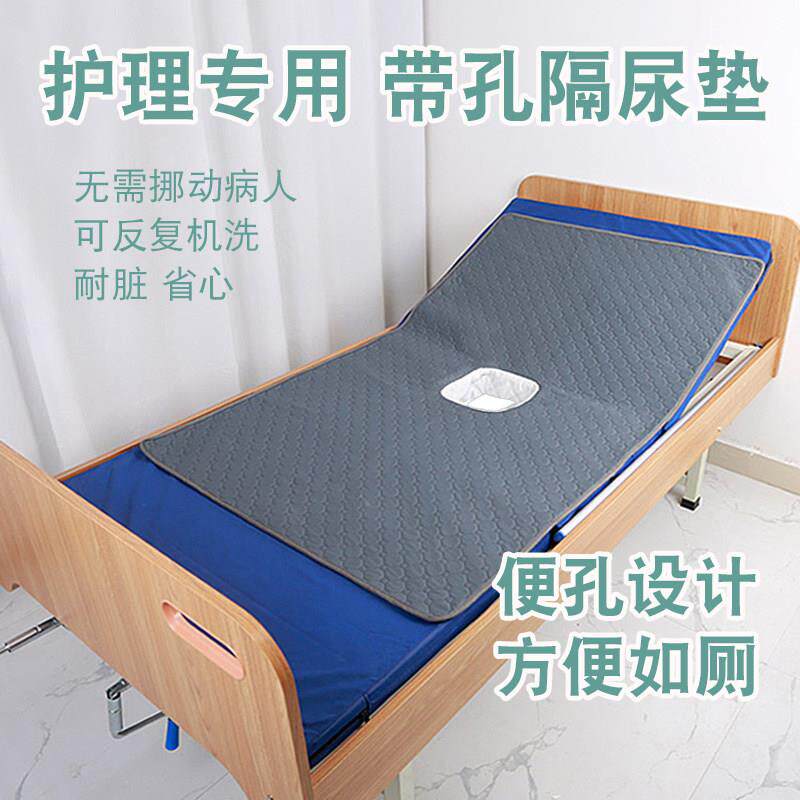 带便孔中曲护理床隔尿垫防水可洗床洞口垫巾床褥子卧床老人护理垫
