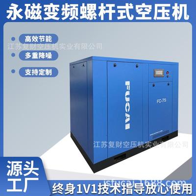 主机保固5年55KW75HP永磁变频超一体式螺杆机回旋式气泵空压机