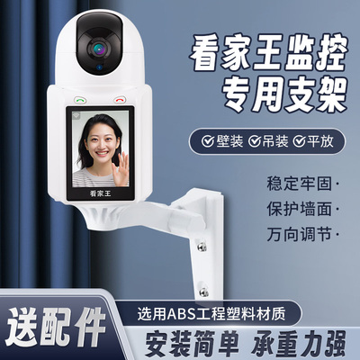 看家王智能监控吊装免打孔支架卡扣底座安爸B6岭雁通用上墙架侧倒