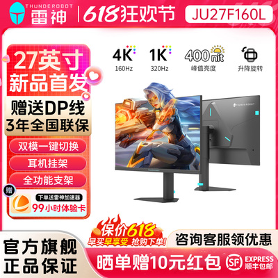 雷神27英寸双模高刷电竞显示器
