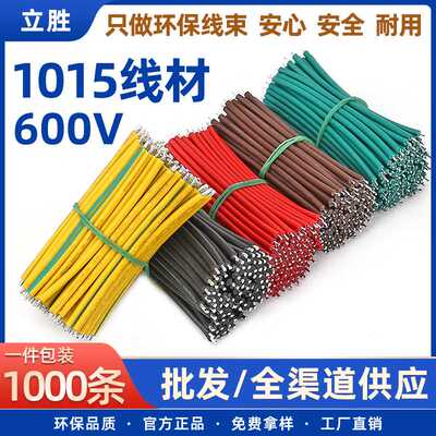 600V导线1015电子线镀锡22 20 18 16awg汽车灯具电器线材加工