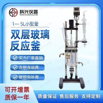 上海科兴 技术型玻璃反应釜TGR系列小型四氟密封实验室提取搅拌釜