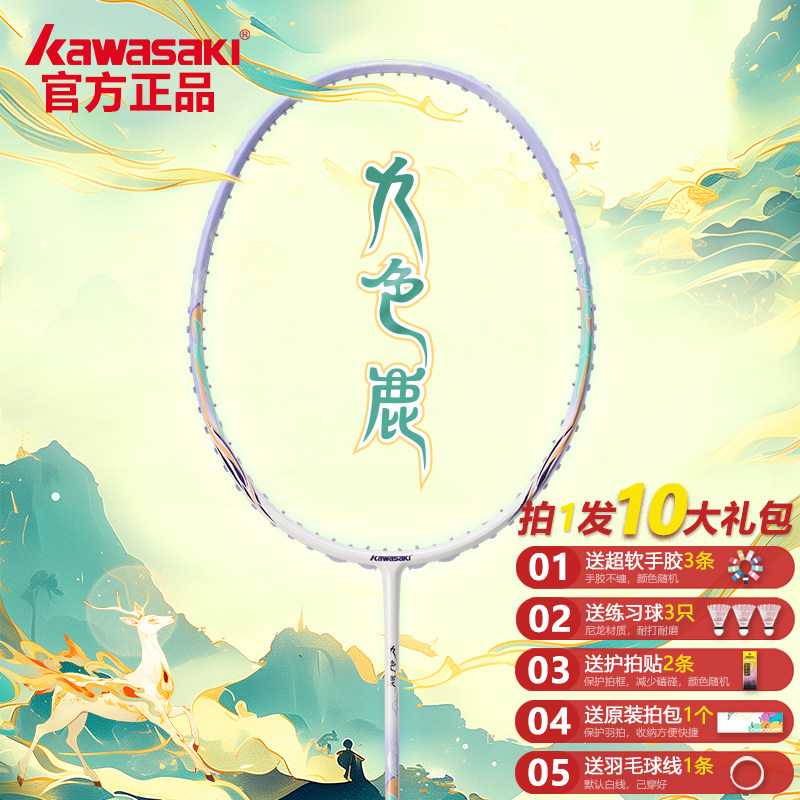 kawasaki川崎飞天九色鹿羽毛球拍正品全碳素超轻单拍情侣耐打进攻
