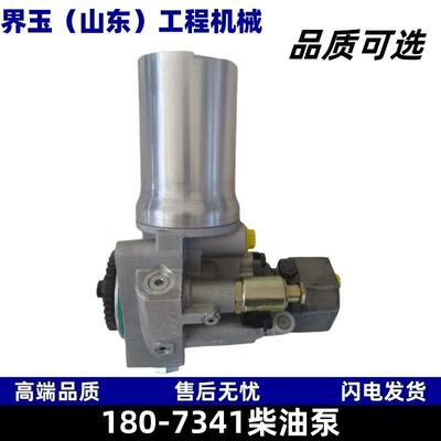 180-7341柴油泵适用于322C 325C 3126B 325C 561N D5N D6工程机械