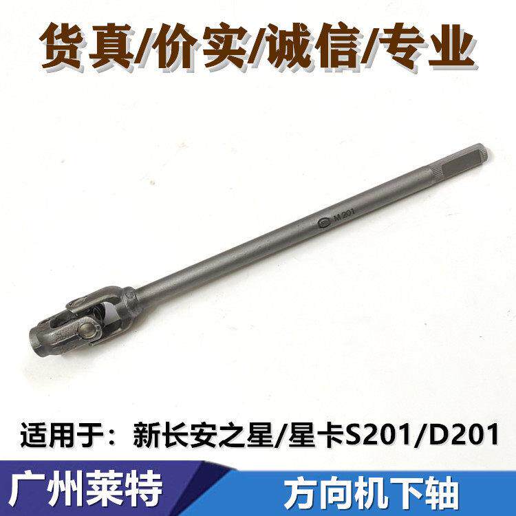 适配新长安之星6406 星卡S201 D201方向机下轴万向节小立轴转向轴