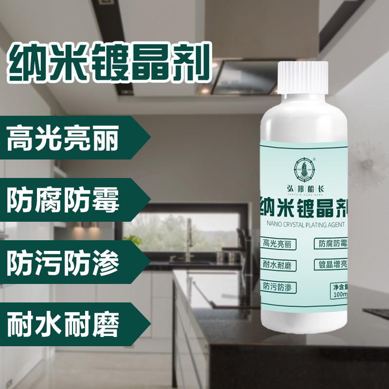 弘邦船长纳米镀晶剂大理石材瓷砖结晶除划痕返碱修复增亮保养清洁
