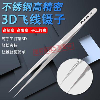 2UUL手工打磨3D镊子 手机维修用高精密飞线镊子 特尖特硬