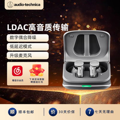 铁三角ATH-TWX7蓝牙无线主动降噪耳机2024新款耳塞长续航