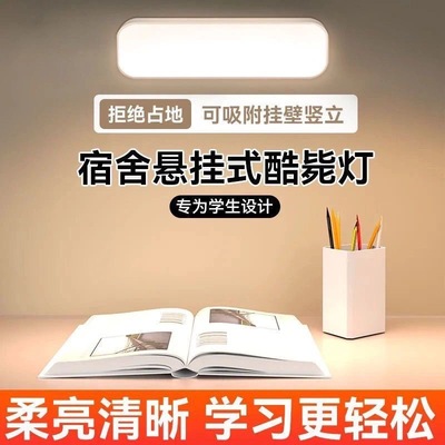 酷毙灯大学生学习专用护眼台灯