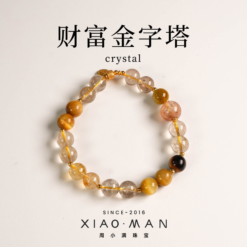 周小满【财富金字塔】天然金发晶富贵虎眼石原创设计水晶手串