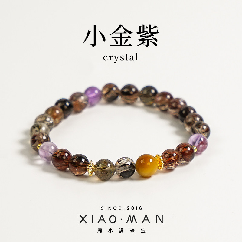周小满小金紫天然黑金超七紫幽灵时尚百搭手串