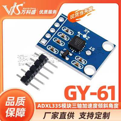 GY-61 ADXL335模块 三轴加速度 倾斜角度模块 替代MMA7260