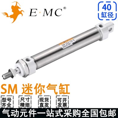 亿太诺EMC迷你气缸SM40X25X50X75X100X125X150X175X200-S-CM-U