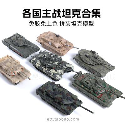 旭嘉免胶免上色坦克拼装模型