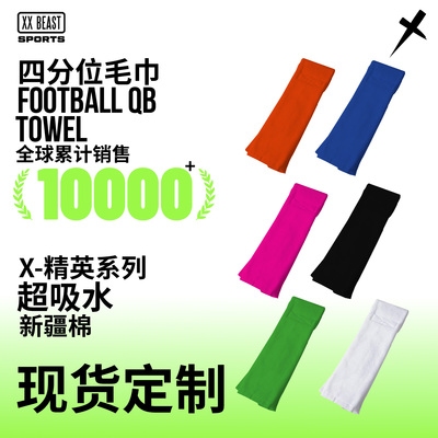 XXBEAST四分位毛巾纯棉