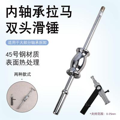 双头滑锤拉马内轴承拆卸工具内外二爪拉码取出器汽车收割机拉拔器