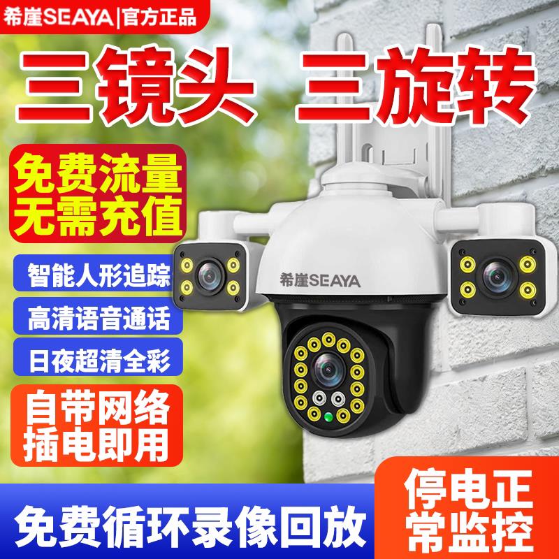 360度无线摄影机手机远程室外夜视家用4G三画面监视器摄影无死角