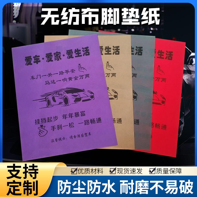 一路发汽车一次性不织布脚垫纸防水脚踩垫牛皮纸脚踏纸垫脚纸