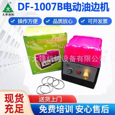 电动油边机小皮件油边山楂片油边油边工具