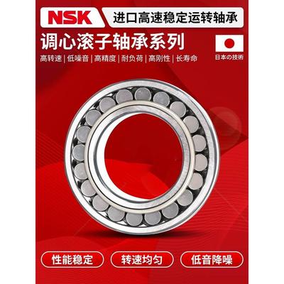 NSK进口轴承 21309 21310 21311 21312 21313 CAME4 CDE4 EAE4 C3