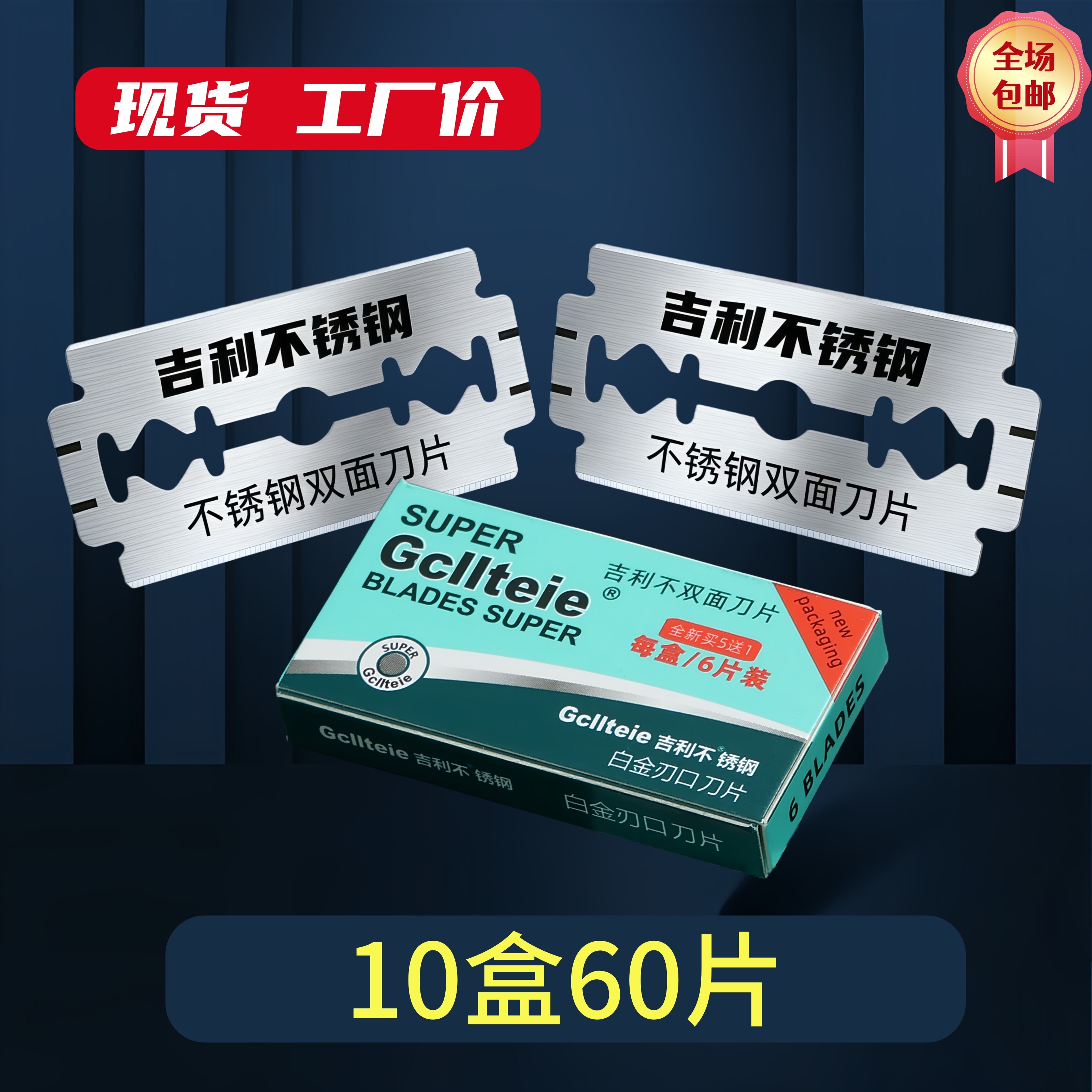 正品不锈钢双面刀片老式刮胡刀片手动剃须刀片男士通用刮脸毛刀片