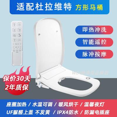 适配杜拉维特挂墙马桶方形陶瓷自动智能马桶盖即热式电动冲洗器妇