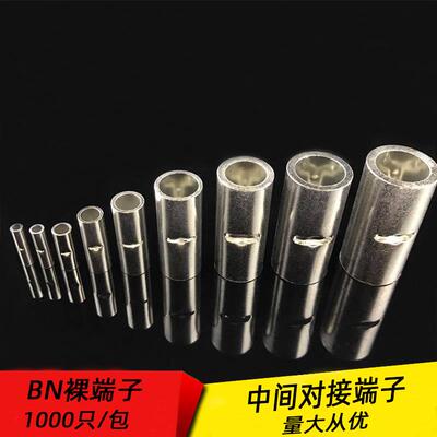 BN5.5长形中间接头 1000祇 铜连接管 电线 线对接头 接线 线端子