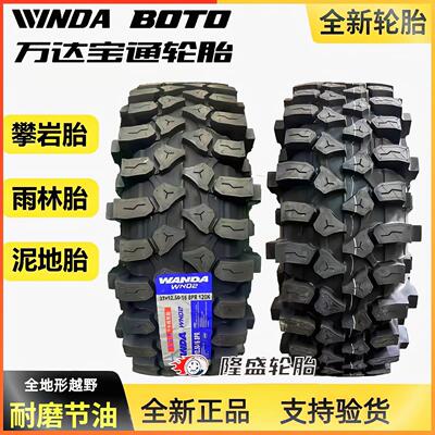 万达雨林MT越野轮胎235 245 255 265 275 285 70R75R85R15R16R17