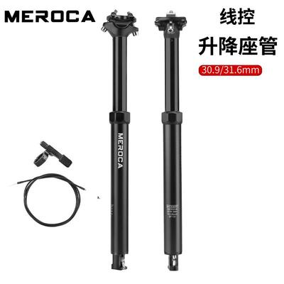MEROCA公路山地自行车线控内走线升降座管伸缩坐杆30.9/31. 6mm