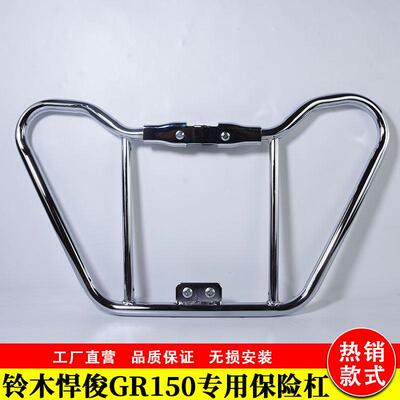 适用铃木GR150悍骏150/GA150机车加装前保险杆前保杆加厚保护杠