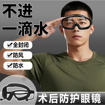 飞秒术后护目镜全封闭防水防风洗澡晶体植入白内障激光icl防花粉