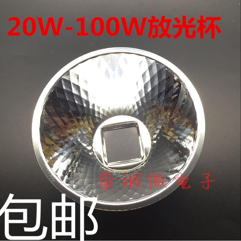30W50W100W大功率LED集成灯专用反光杯 发光碗25x25专用灯杯配件