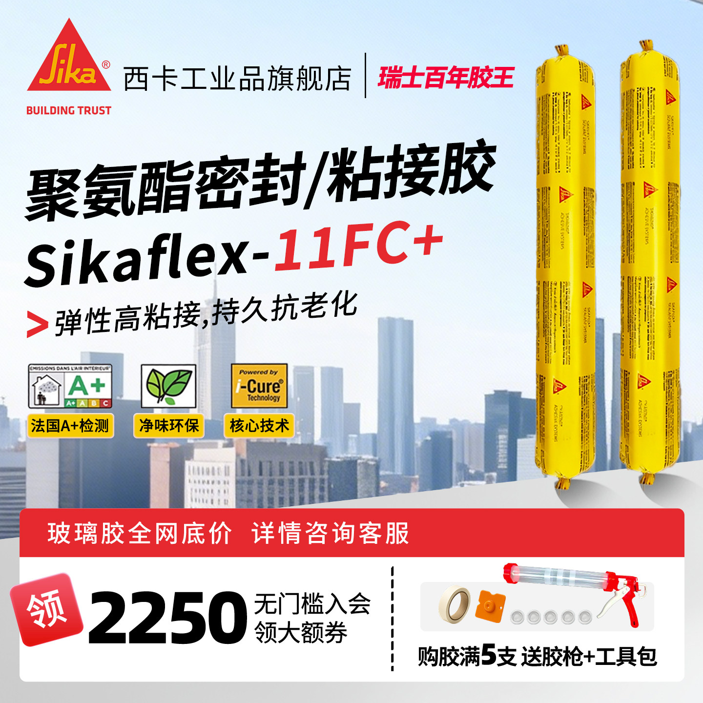 西卡结构胶 11FC+建筑专用高粘瓷砖外墙门窗pu线条防水密封胶