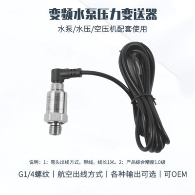 精丰测控陶瓷压力变送器变频水泵空压机C水压传感器G1/4气压4-20m