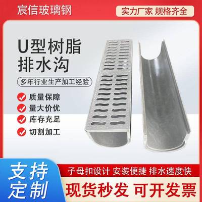 树脂排水沟u型成品排水沟厨房市政用新型一体式排涝排水沟水槽厂