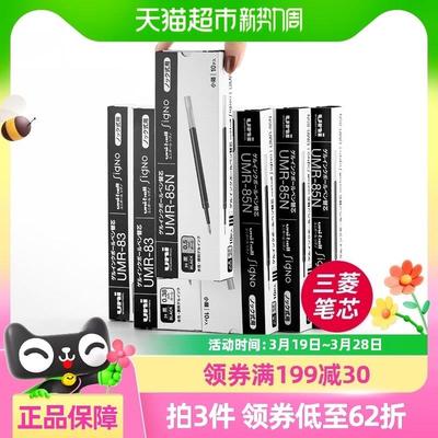 Uni三菱中性笔替芯UMR-85N 适用UMN-152/105/155/207笔芯 0.5mm