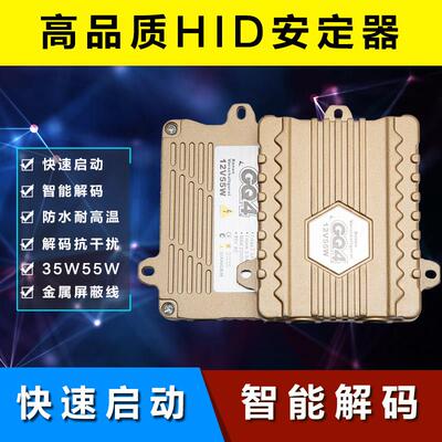 氙气灯快启交流安定器12V55W35W汽车HID一秒解码瞬启动疝气灯套装