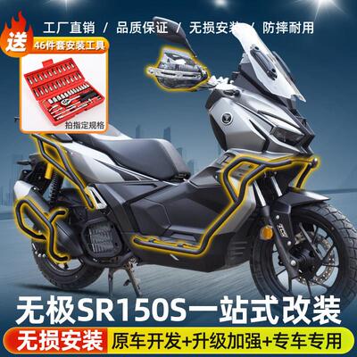 适用无极SR150S护杠保险杆防摔杠保护杠改装后货架尾架排气护杠