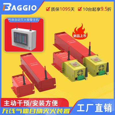 KLD-FAE-ED智能无线气体自动灭火装置高压低压配电柜独立型Pbox-F