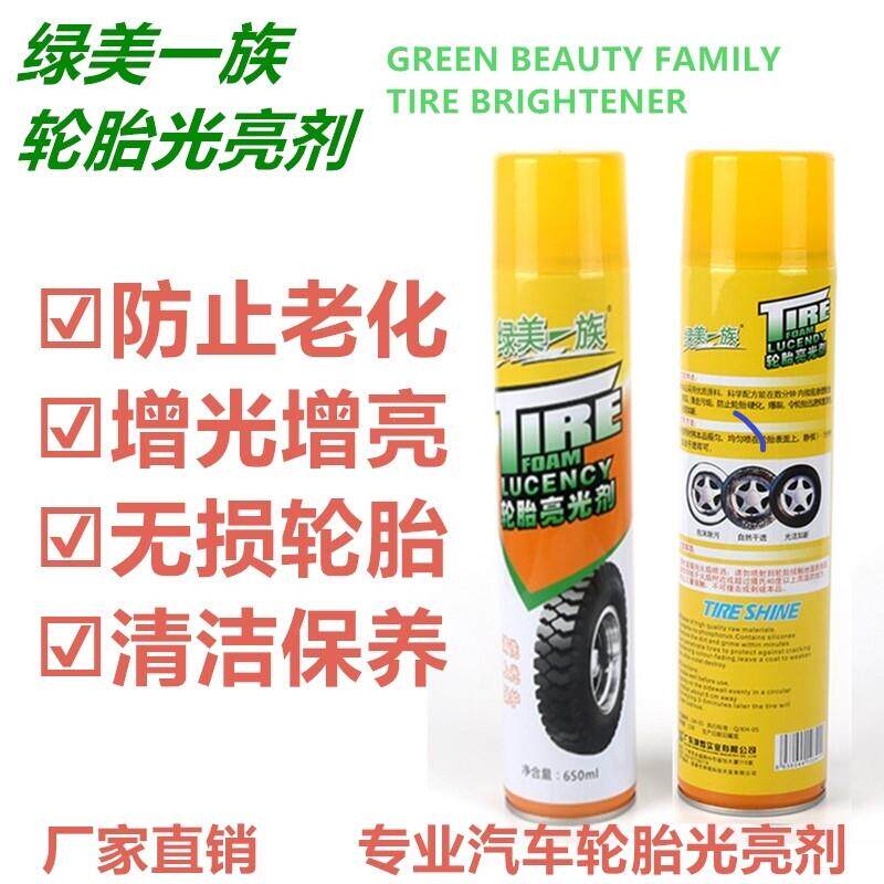 绿美一族轮胎泡沫光亮剂清洗上光保护剂泡沫上光保护剂蜡养护用品