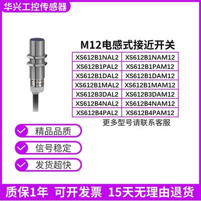 接近开关XS612B3 XS612B4 XS612B1NAL2/PAL2/DAL2/MAL2/PAM12 M12