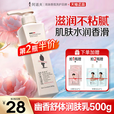 阿道夫身体乳保湿滋润持久留香