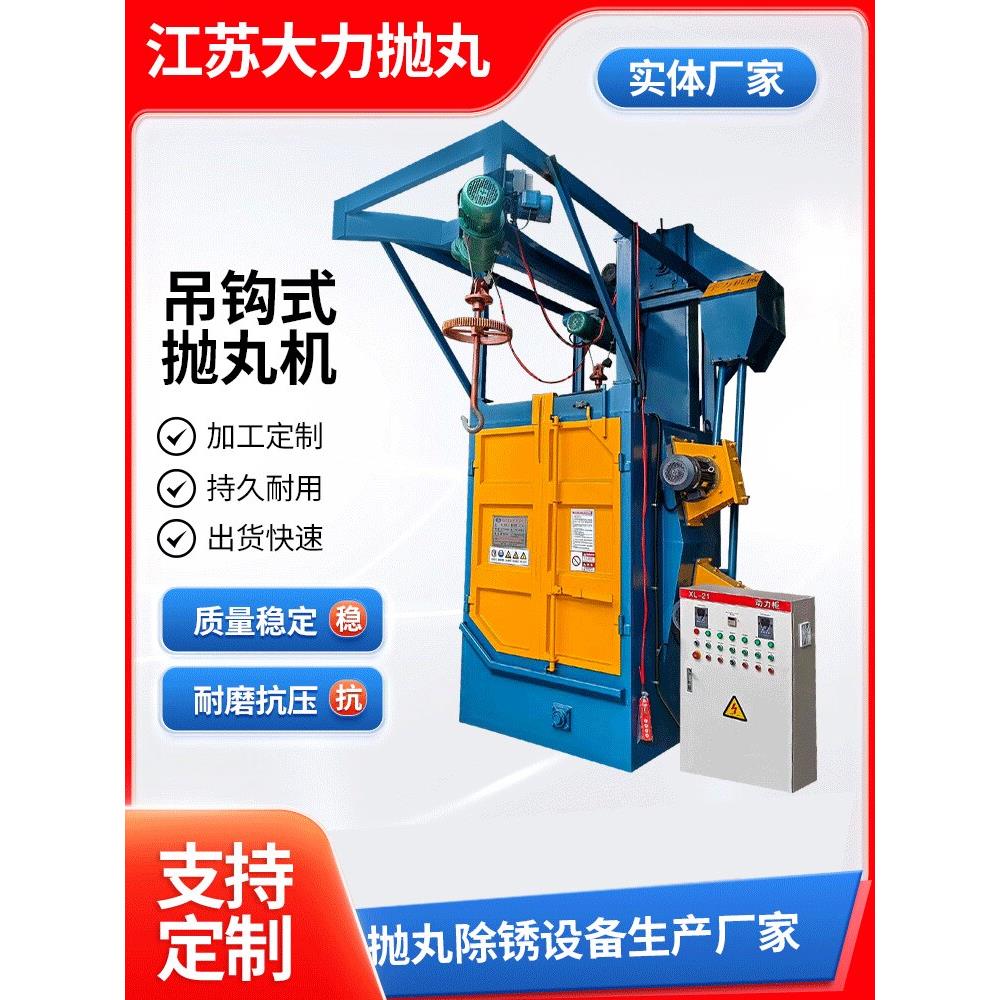 吊钩式抛丸机Q376抛丸机自动喷砂喷丸机厂家机面清理除锈清理设备
