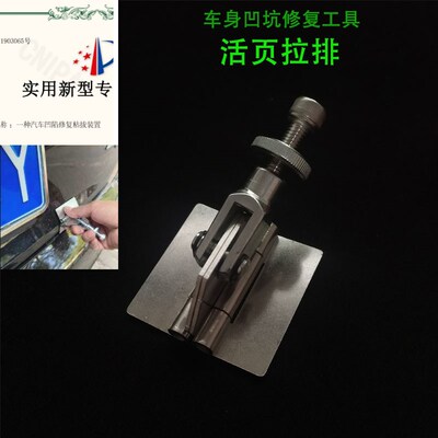 汽车凹坑修复拉牌排活页直角拉头棱线坑垫片门边斜凹陷拉片金属头