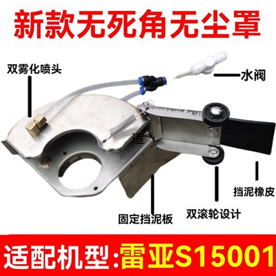 雷亚S15001角磨机加水防尘罩式无尘防护罩改装无死角开槽保护罩