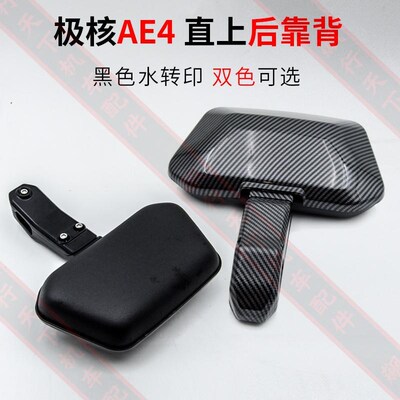 适用极核AE5ae4ipro靠背尾架大中撑电摩电自后货架后靠背se尾箱架