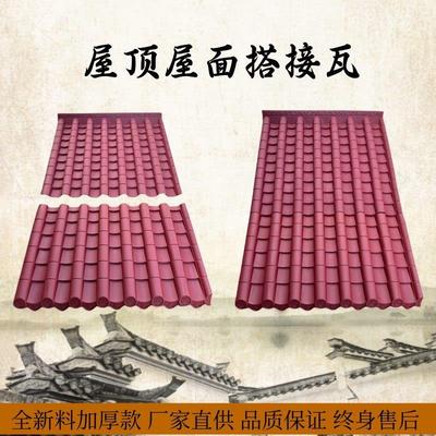 屋面屋檐仿古瓦屋顶连接瓦原包料枣红色PP树脂瓦红色瓦片厂家直销