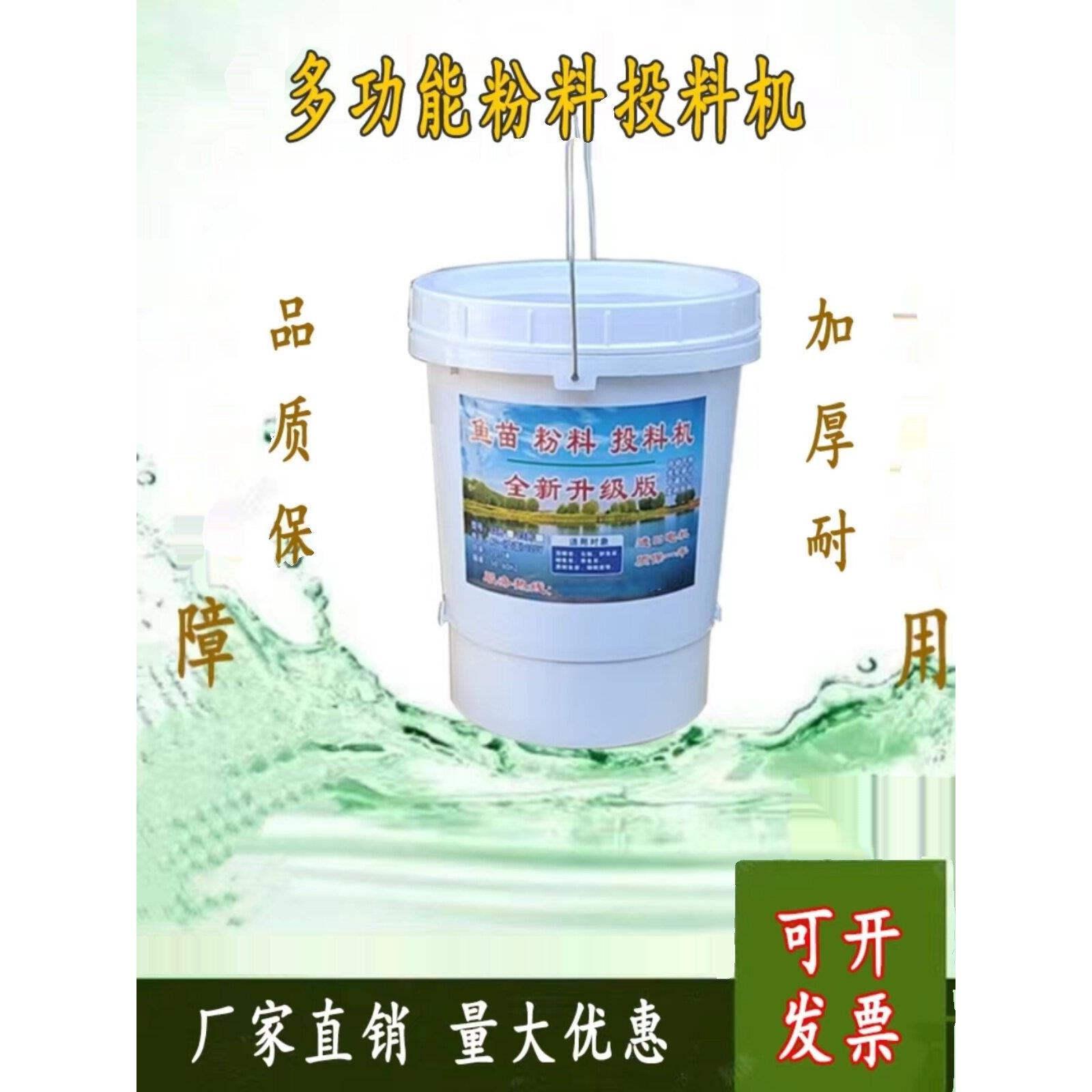 鱼塘粉料投料机花莲饲料投料桶泥鳅大头自动鱼苗喂食器新款投食机