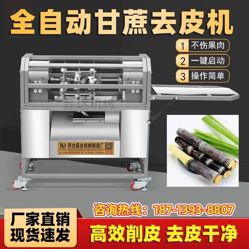 甘蔗削皮机全自动切断机仿手工商用摆摊多功能电动去皮切节一体机